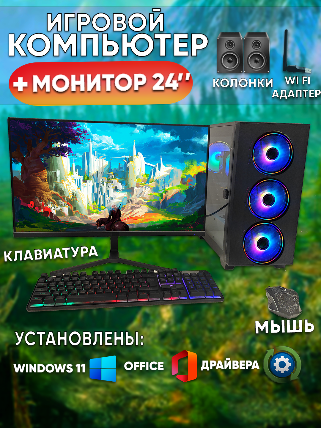 Компьютер Intel i7/GTX 1660/16 ГБ/SSD-512 ГБ/Монитор-24"