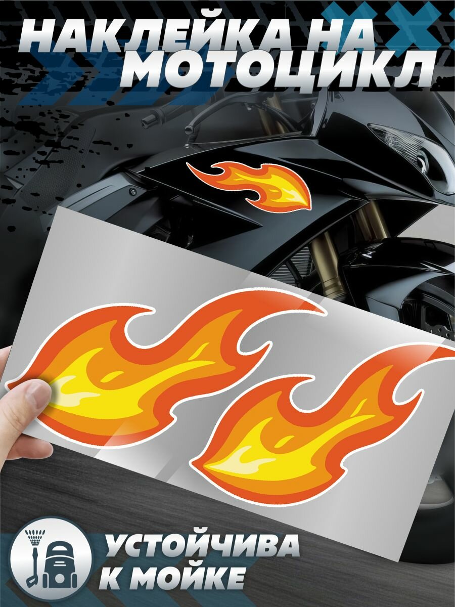 Наклейки на мотоцикл эндуро питбайк огонь