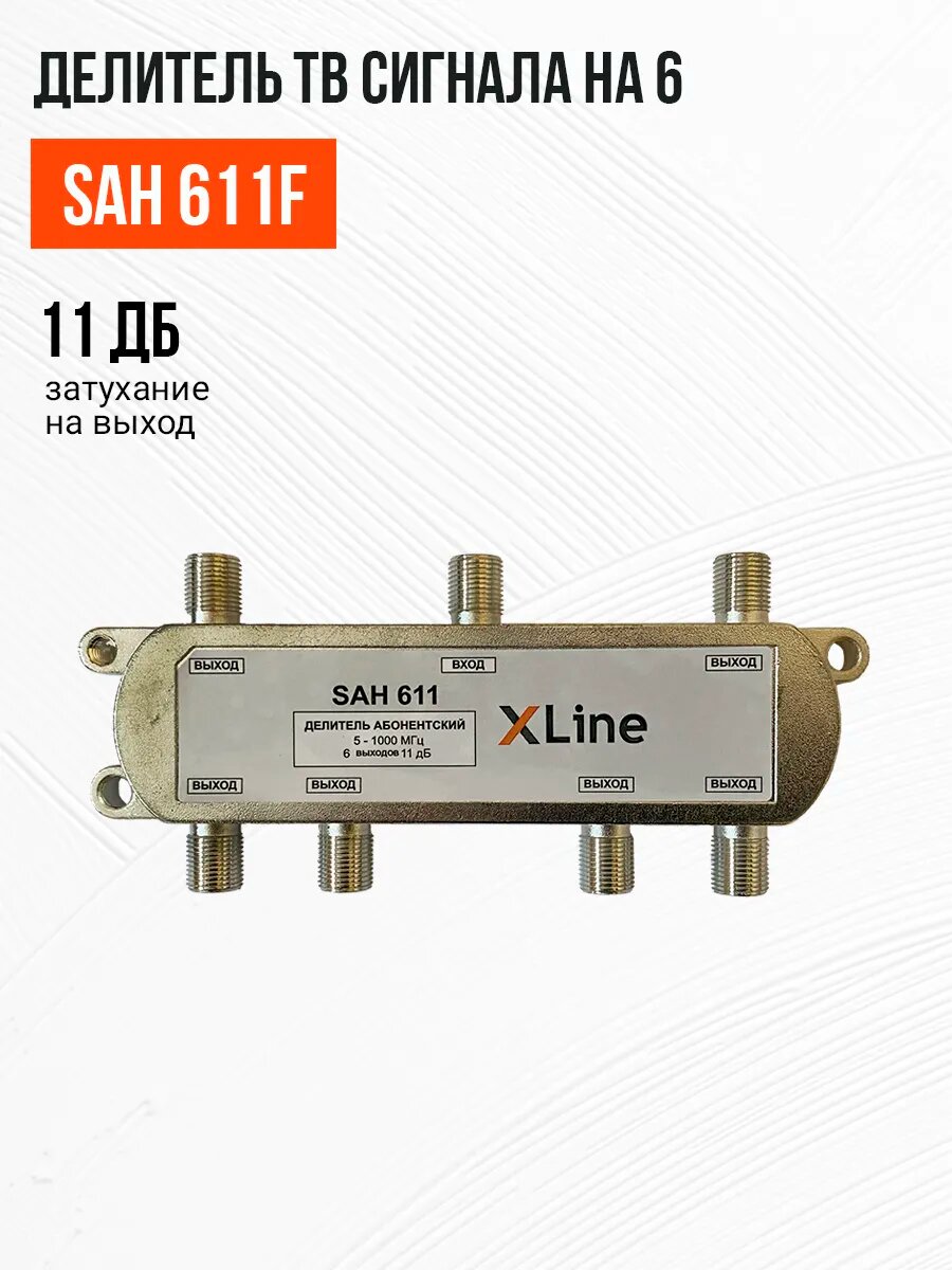 Делитель ТВ сигнала антенный сплиттер на 6 телевизоров