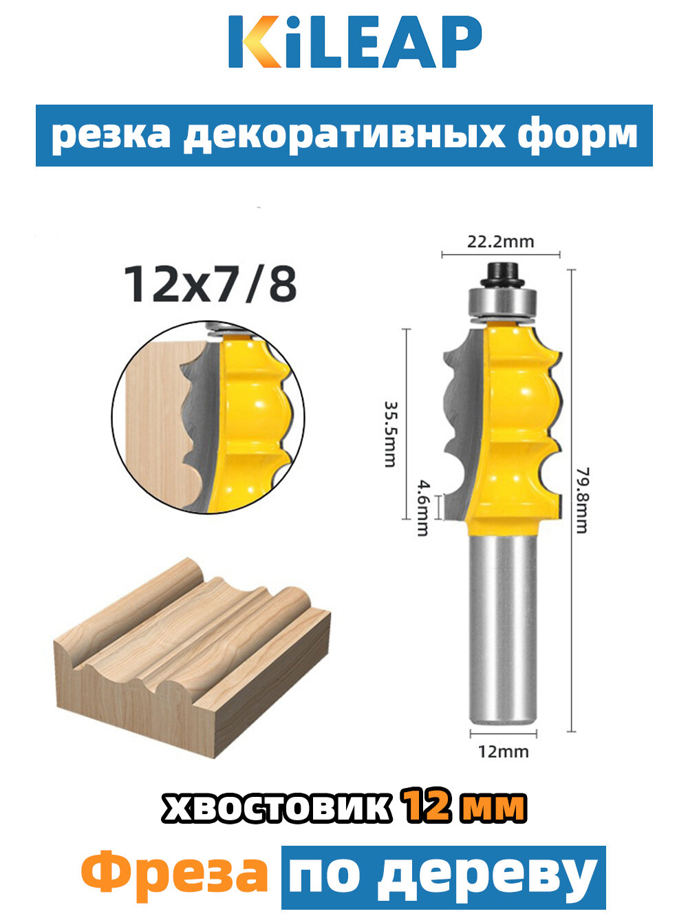 Фреза по дереву для двулистной поручни с хвостовиком 12 мм, размером 12x25,4x35 мм No.4
