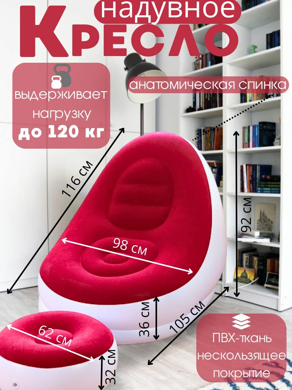 Кресло надувное