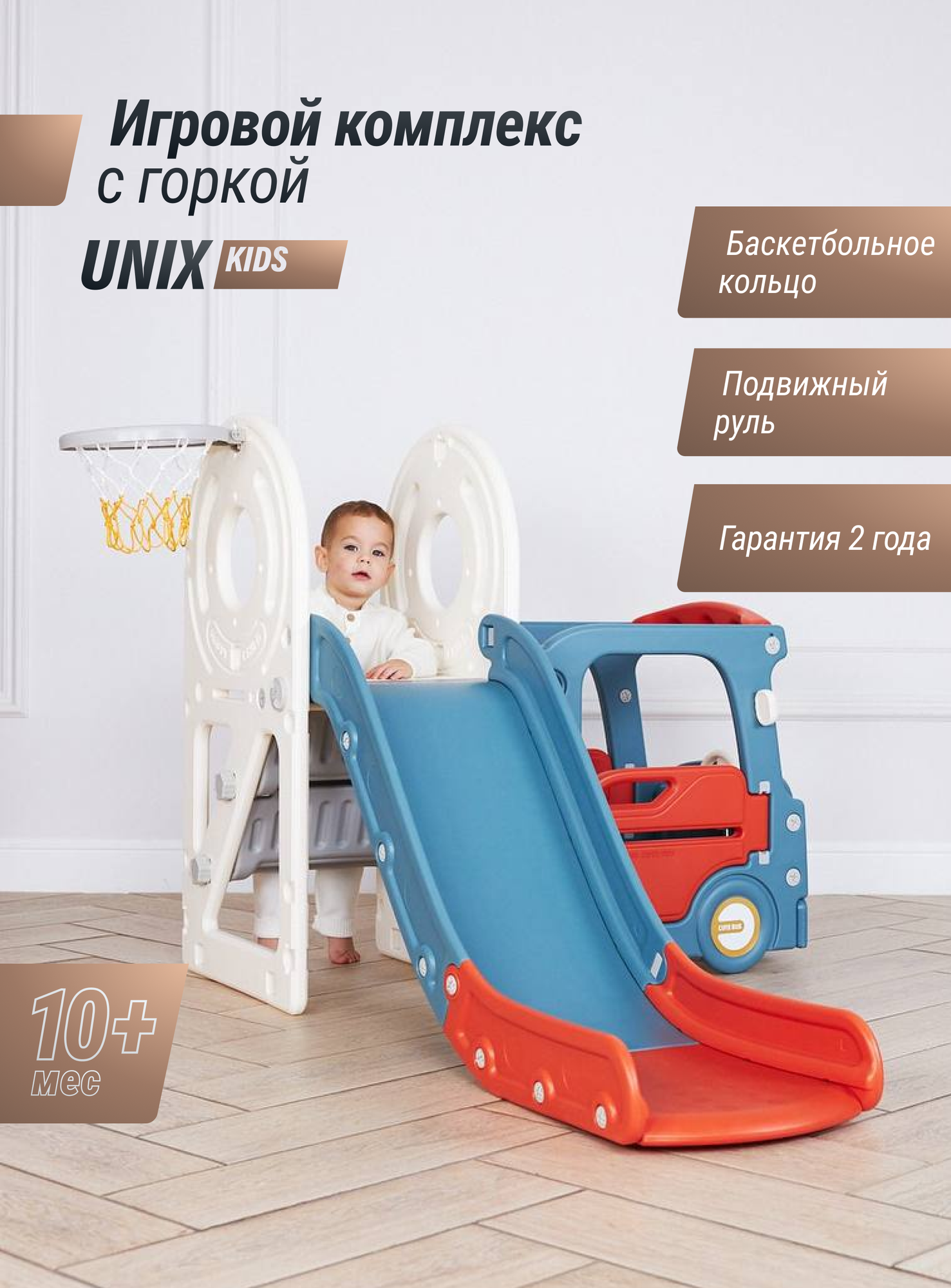 Игровой комплекс с горкой UNIX Kids Bus (171 cm) Red пластиковый, для улицы и дома