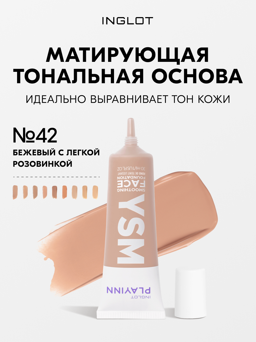 Тональный крем INGLOT YSM Foundation 42, 30 мл — для жирной, комбинированной и нормальной кожи, матирующий, некомедогенный, на водной основе, среднее покрытие