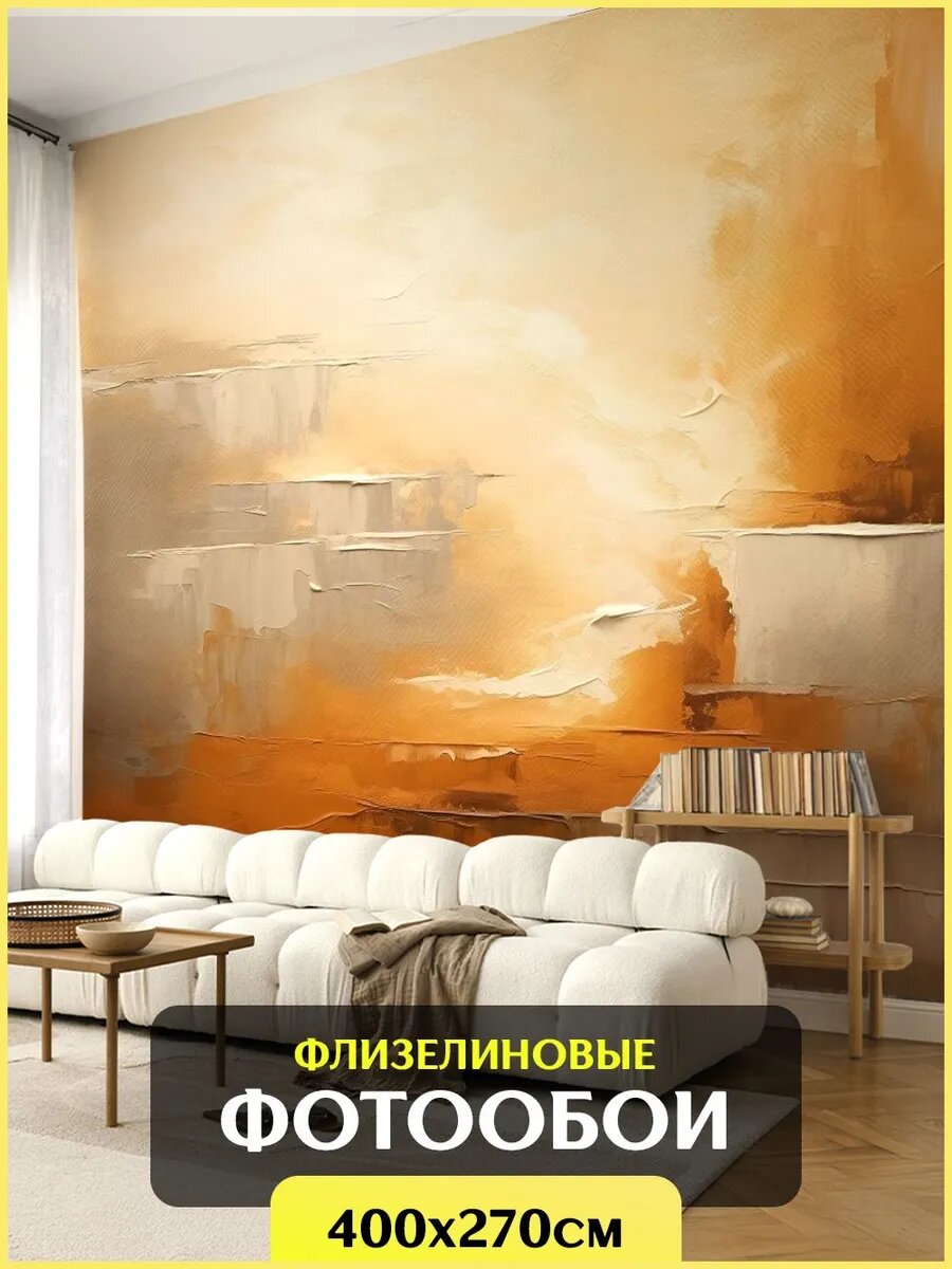 Фотообои на стену Абстракция 400 х 270 см