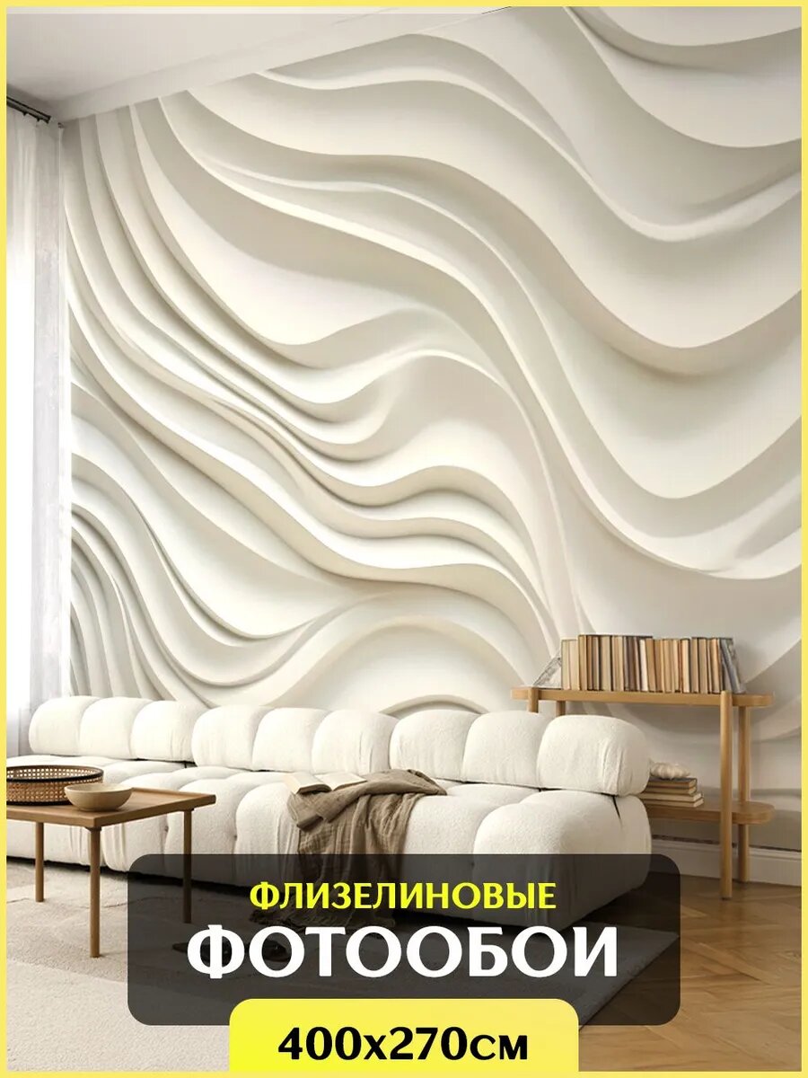 Фотообои на стену Абстракция 400 х 270 см