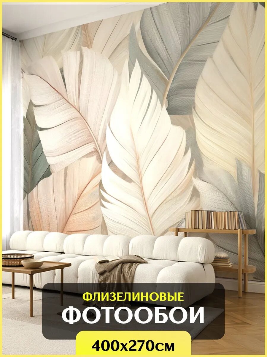 Фотообои на стену Листья 400 х 270 см