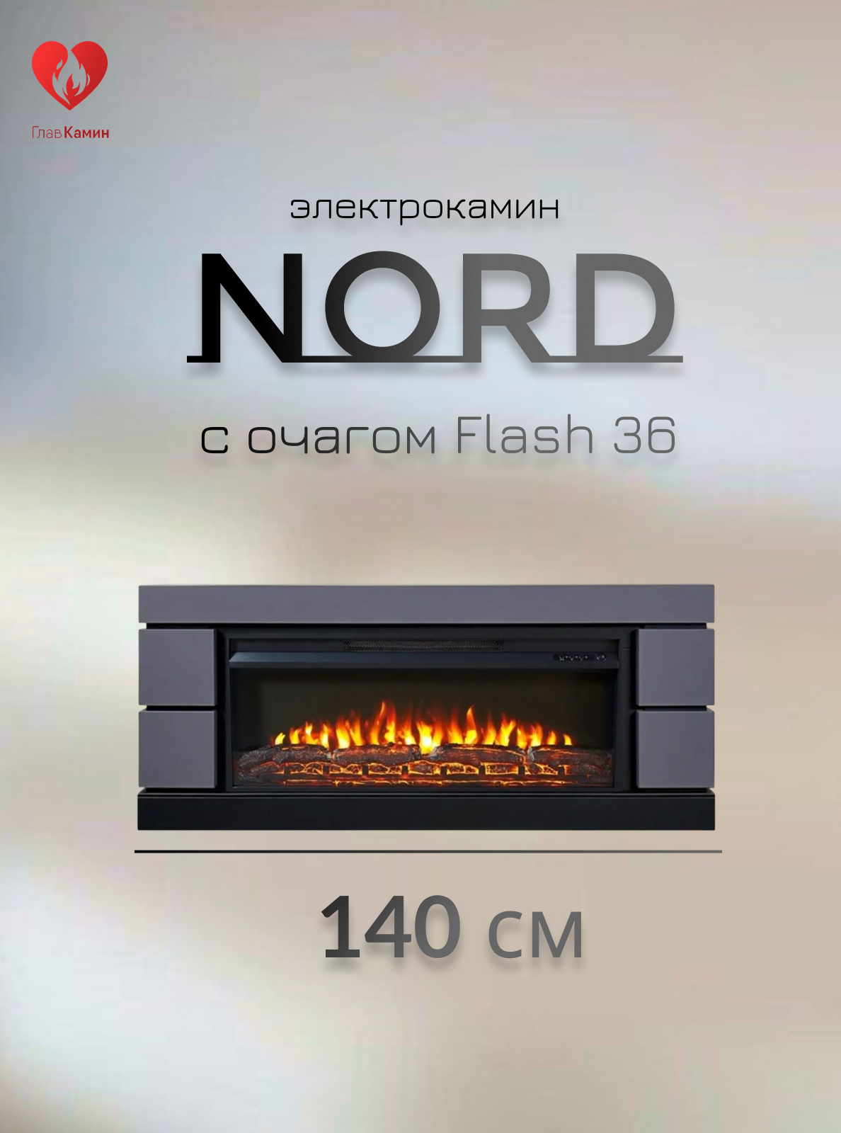 Электрокамин Nord GR-BL с очагом Flash 36 (звуковой эффект, дистанционное управление)