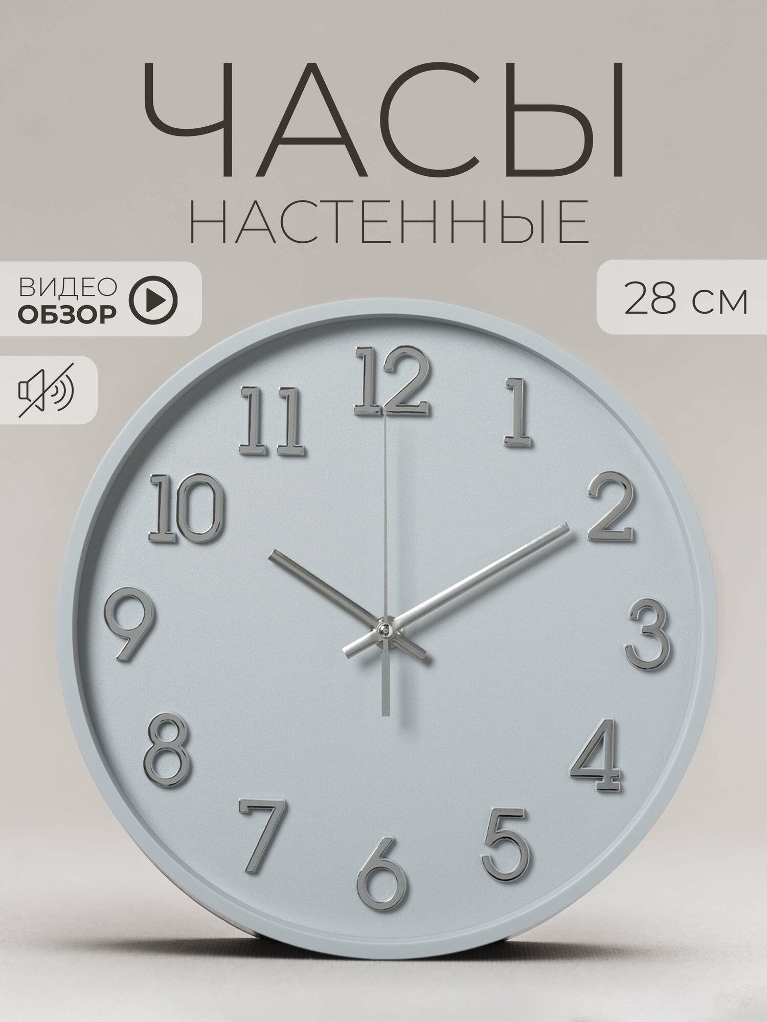 Часы настенные большие Рубин 28см интерьерные кварцевые бесшумные