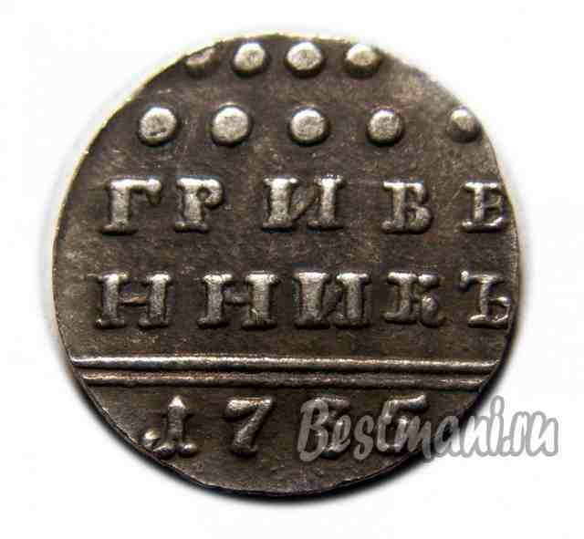 Гривенник 1735 года сувенирные копии царских монет Анны Иоанновны монеты, нумизматика, деньги для коллекции