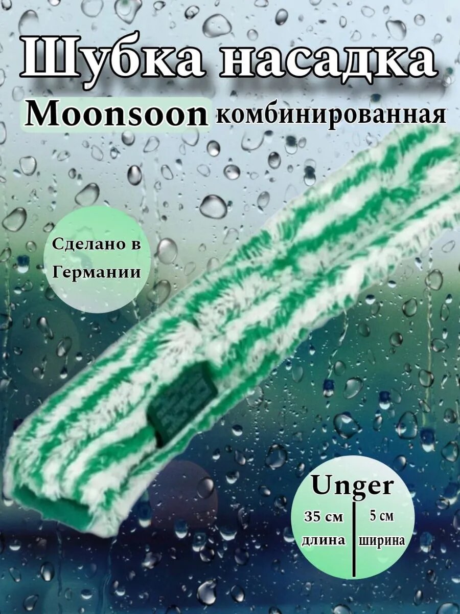 Шубка Насадка Moonsoon, 35 см, в полоску бело-зеленый