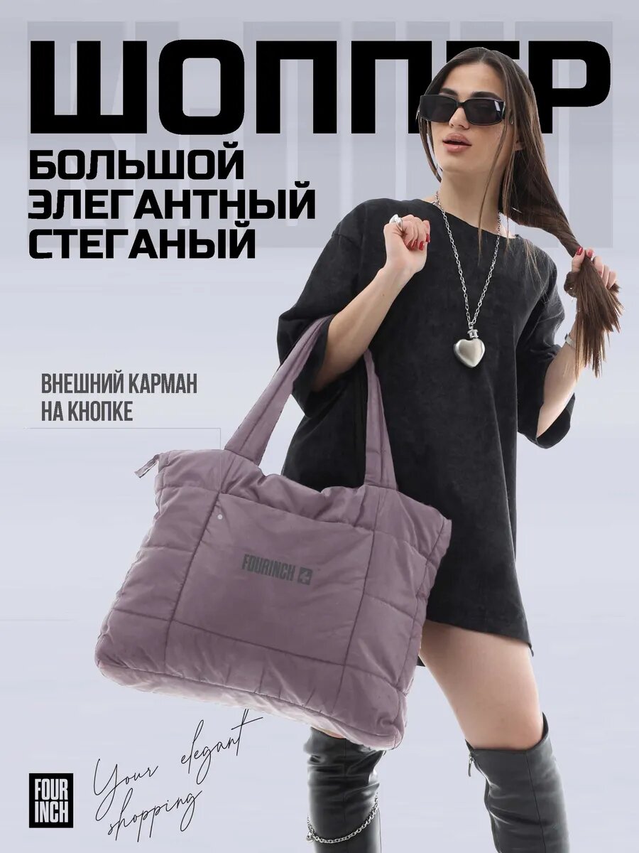 Сумка шоппер