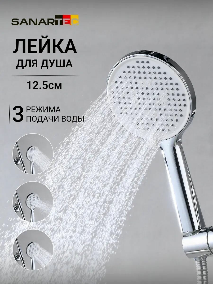 Лейка для душа Sanartec, 3 режима, хромированная, ABS-пластик