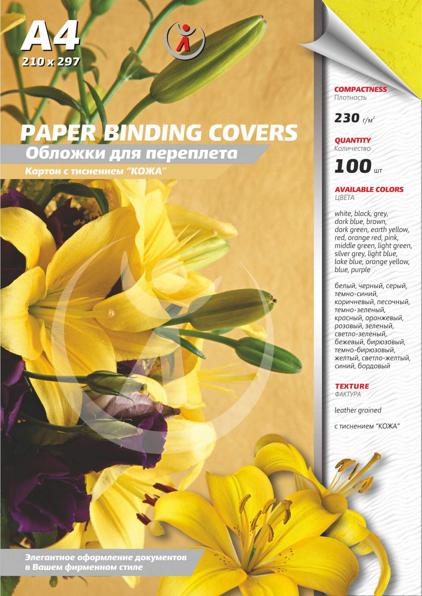 Обложки для переплета картонные, текстура: кожа, 230 г/кв. м, А4, желтые (лимон)