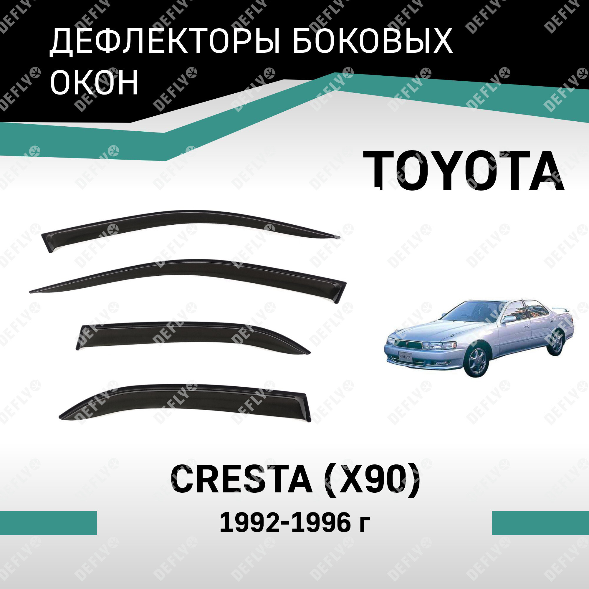 Дефлекторы окон Defly Toyota Cresta 1992-1996, высококачественное оргстекло