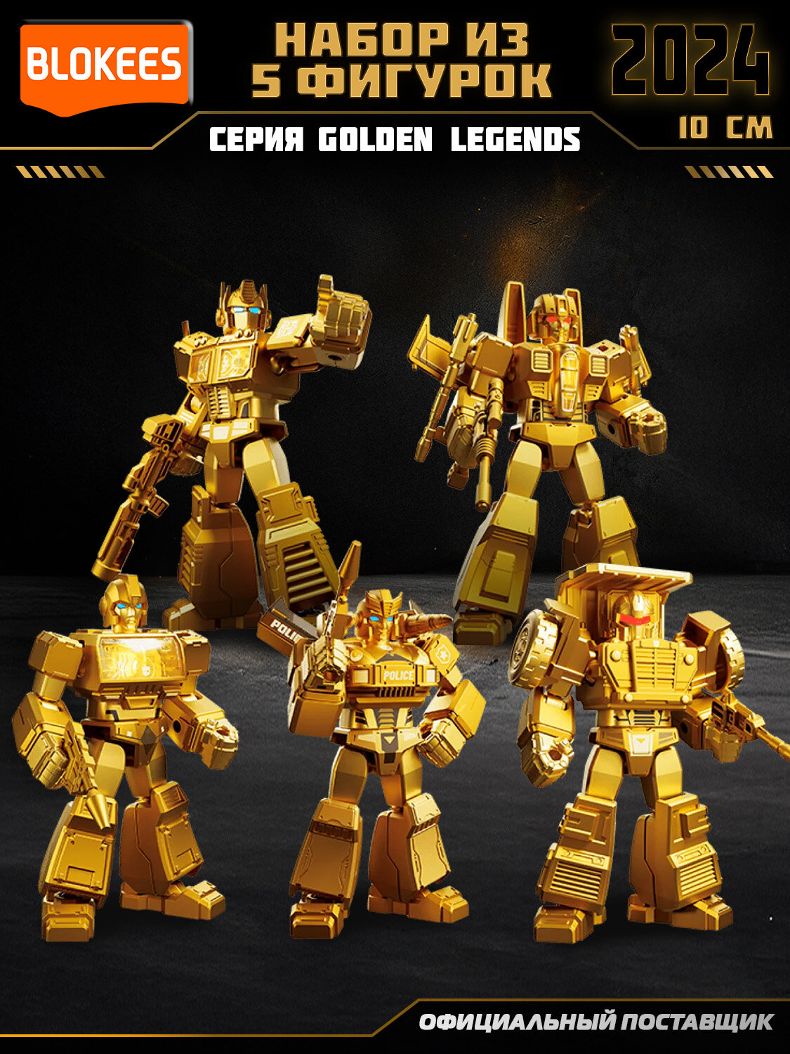 Блокис Набор конструкторов Трансформеры The Golden Lagoon Blokees