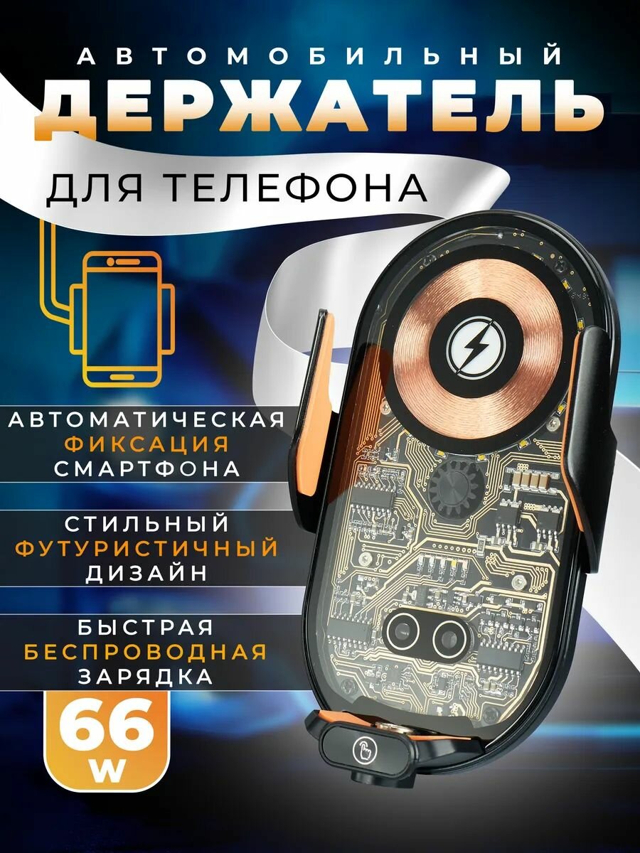 Держатель для телефона в машину с зарядкой