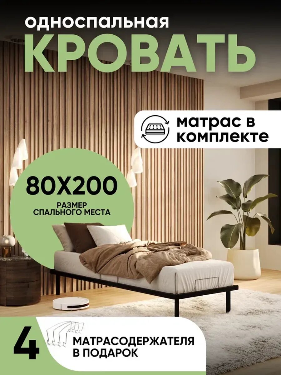 Кровать односпальная с матрасом 80*200
