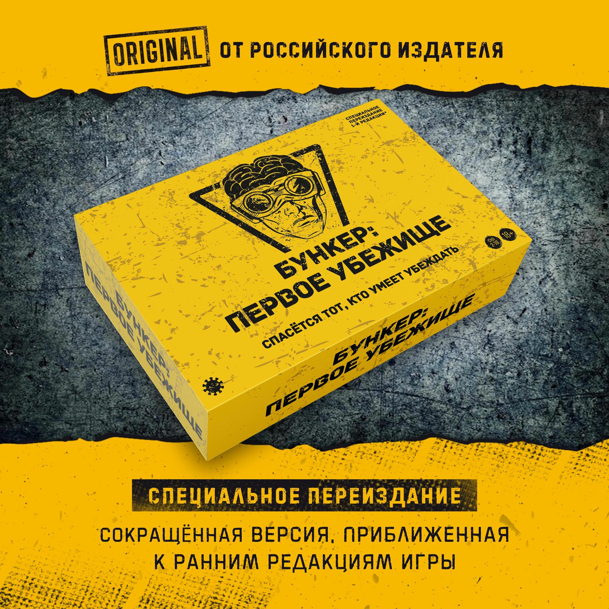 Настольная игра