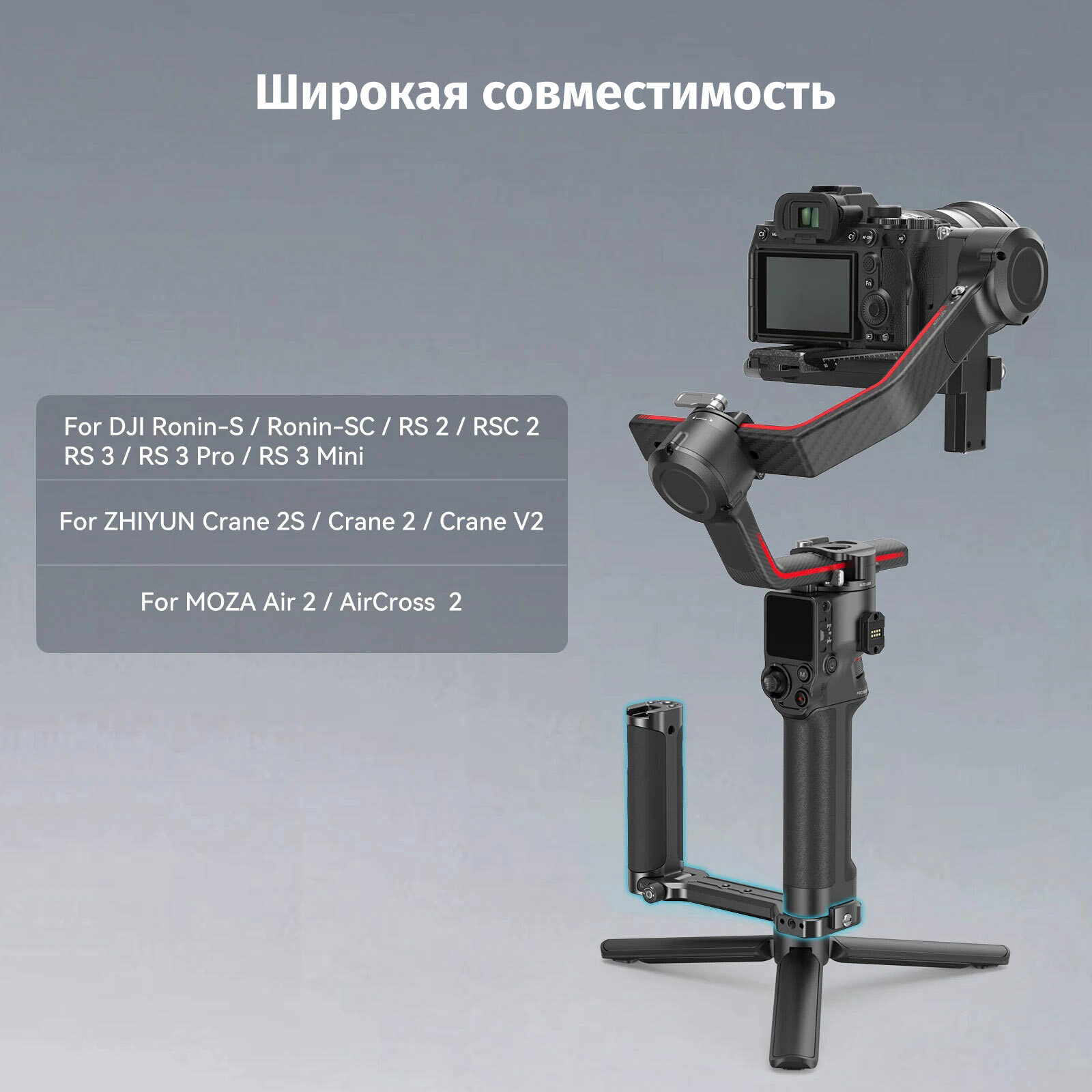Боковая ручка SmallRig 2786C для DJI Zhiyun Moza