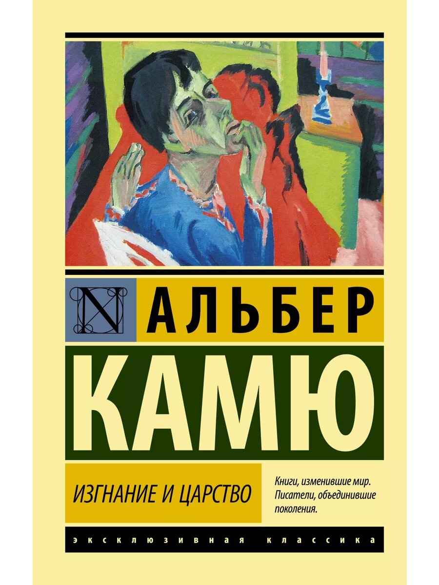 Изгнание и царство