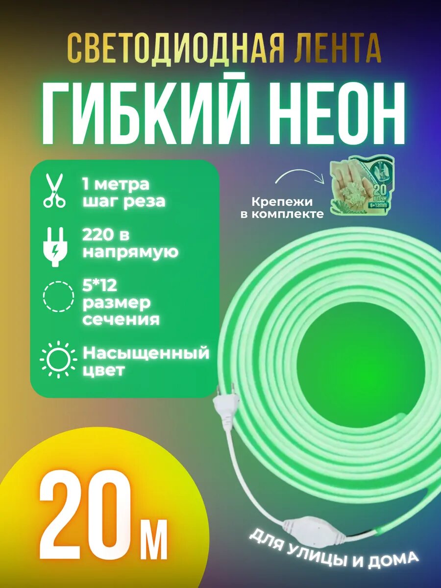 Светодиодная лента от сети 220V, 20м, зеленый цвет, IP67, SMD 2835, 120шт/м