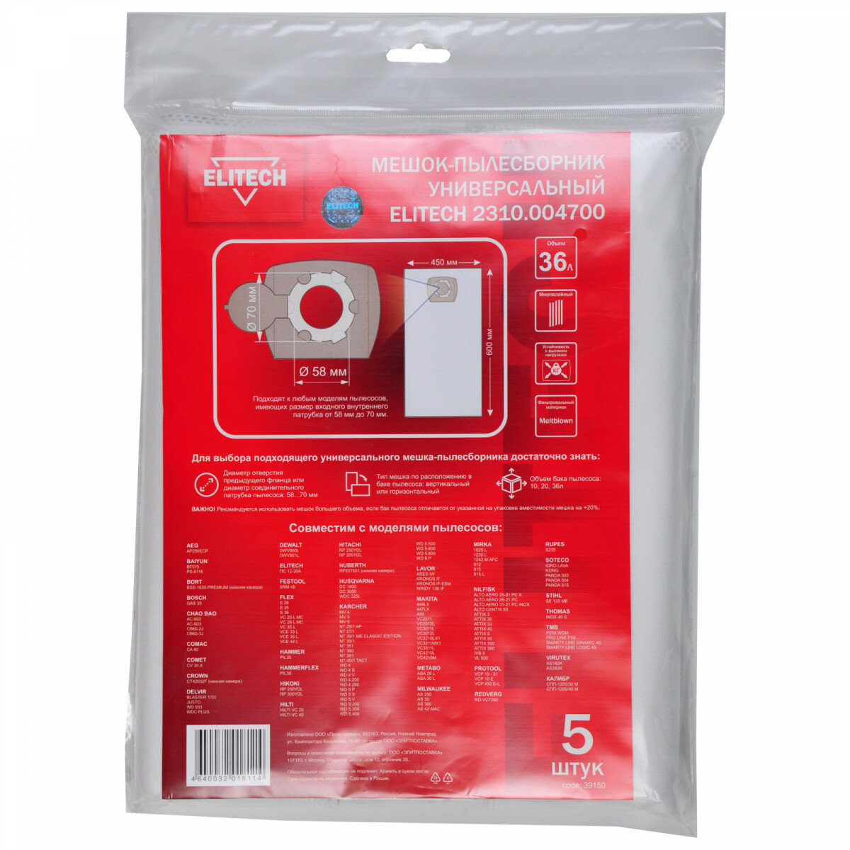 Пылесборник ELITECH 2310.004700, универсальный, 36 л, 5 шт.