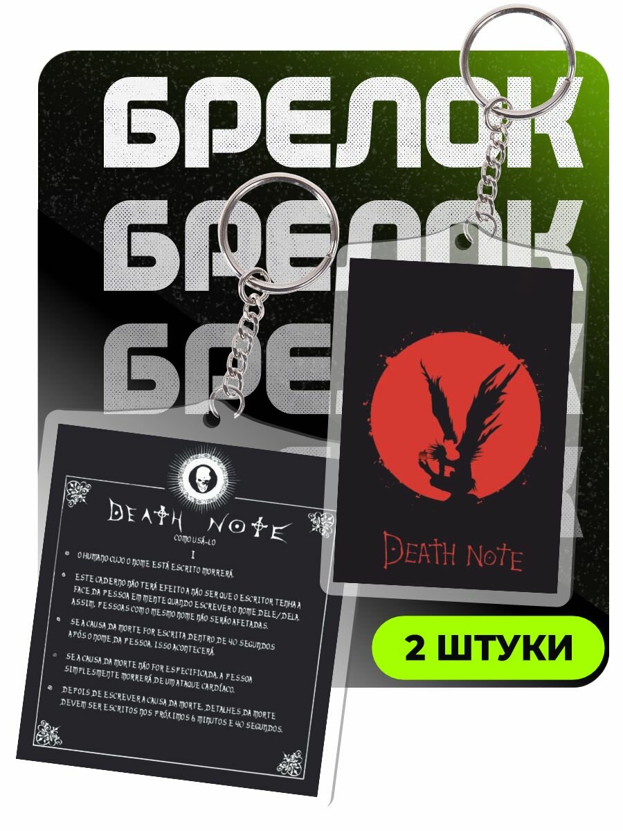 Брелок