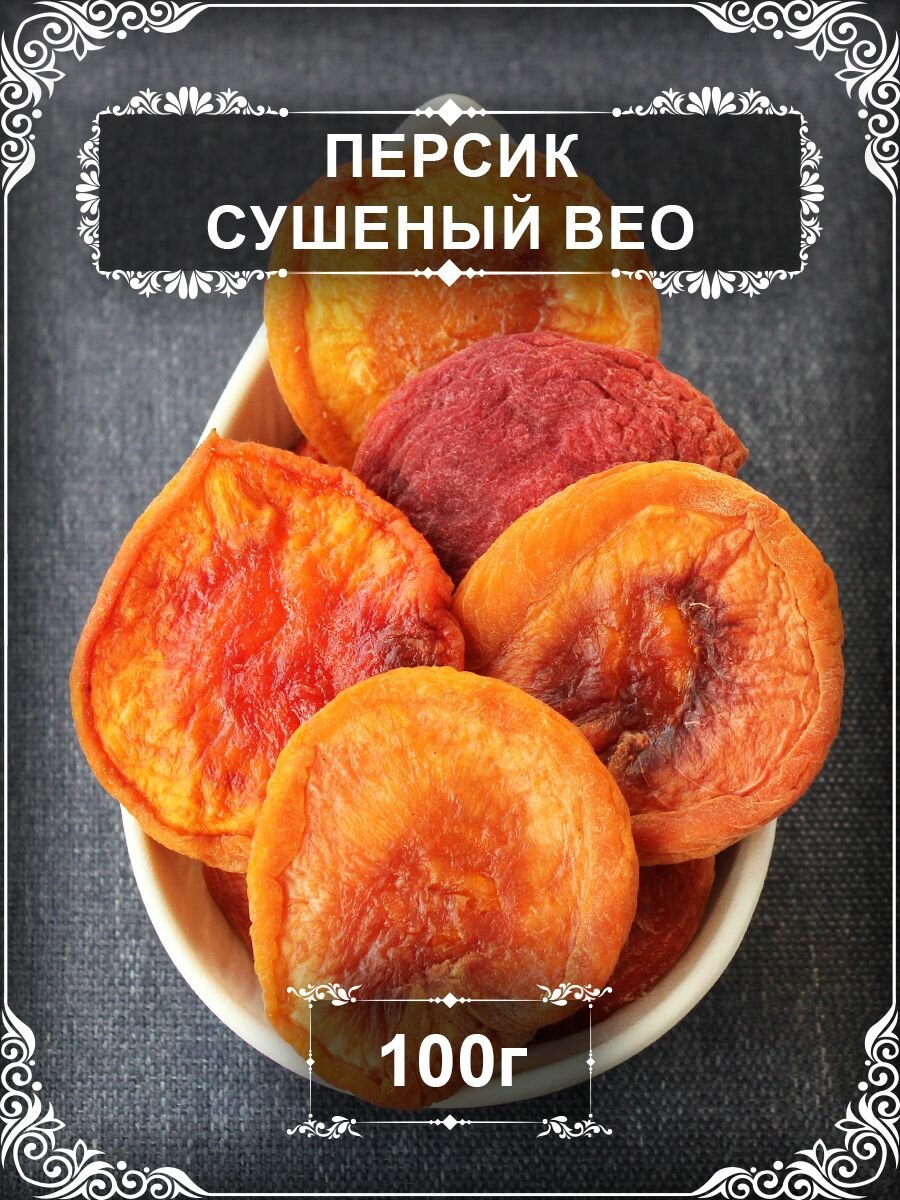 Персик сушеный ВЕО, 100 гр.
