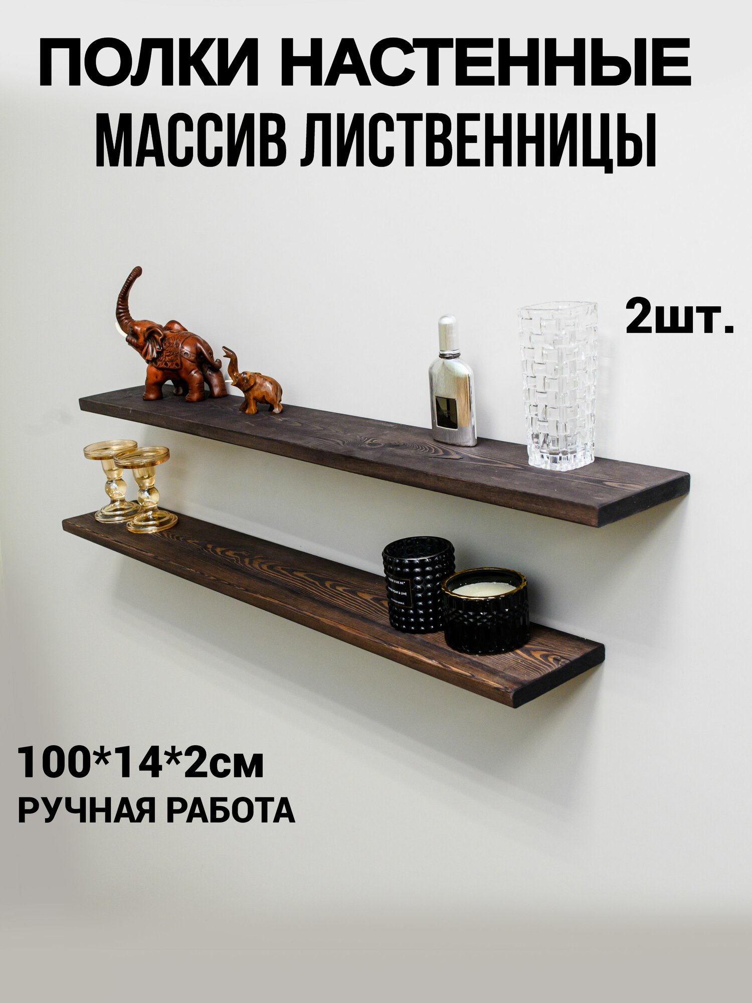 Полка настенная деревянная со скрытым креплением, парящая