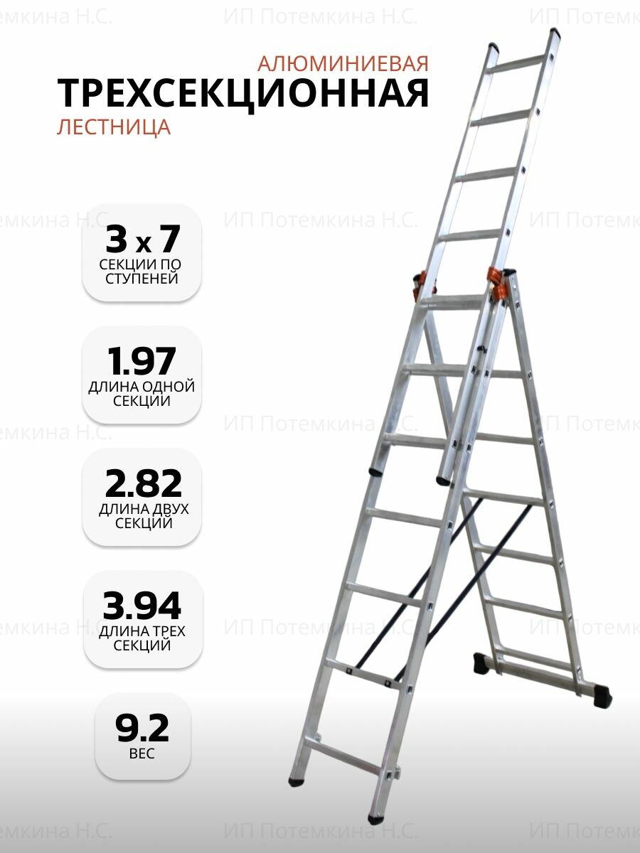 Лестница универсальная алюминиевая, трехсекционная, 3х7, высота 3.94 м.