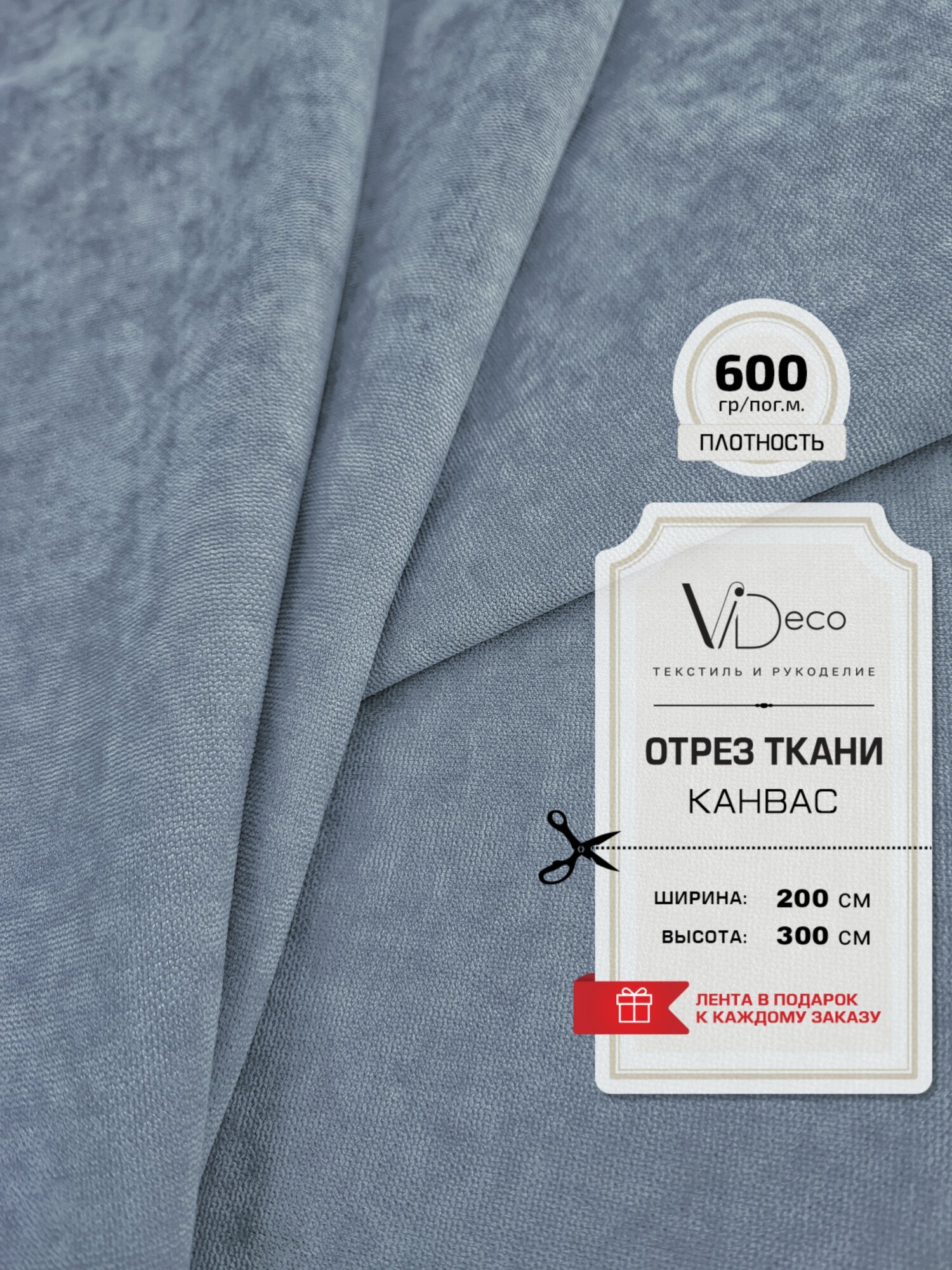 Ткань для штор и интерьера , Канвас премиум, отрез 200 см