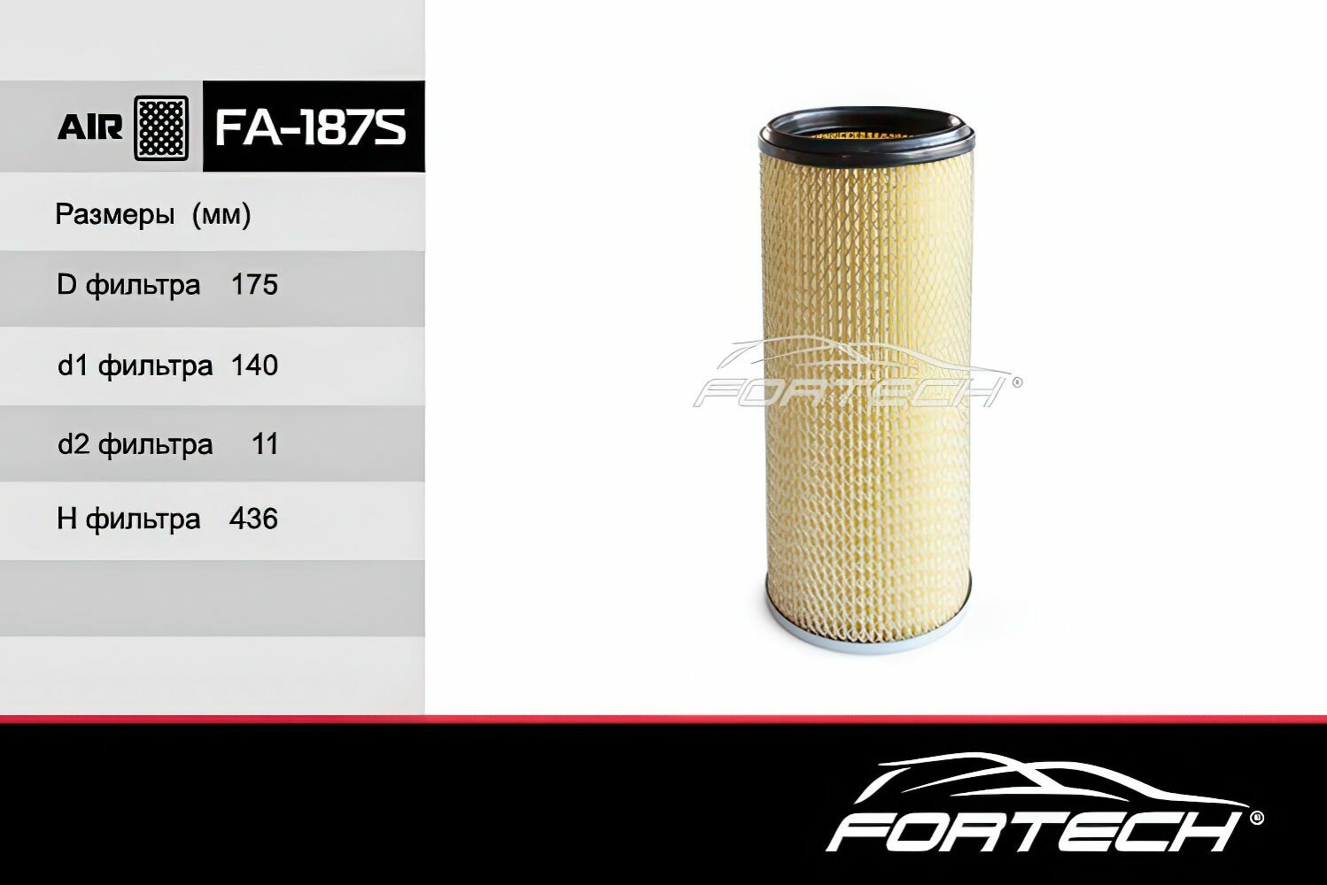 Фильтр воздушный, внутренняя вставка FORTECH артикул FA187S, для КамАЗ Евро-3