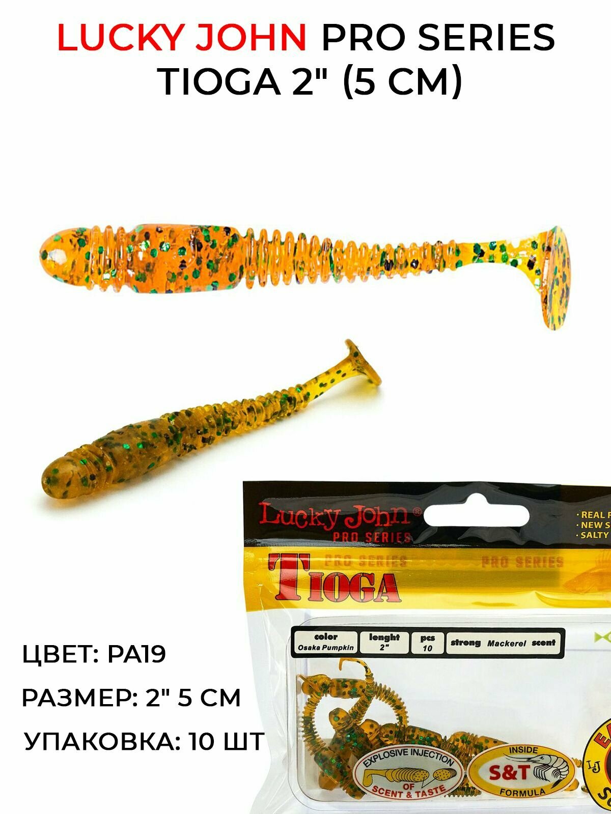 Виброхвост съедобный Lucky John Pro Series TIOGA 2" (5см)/PA19 10шт.