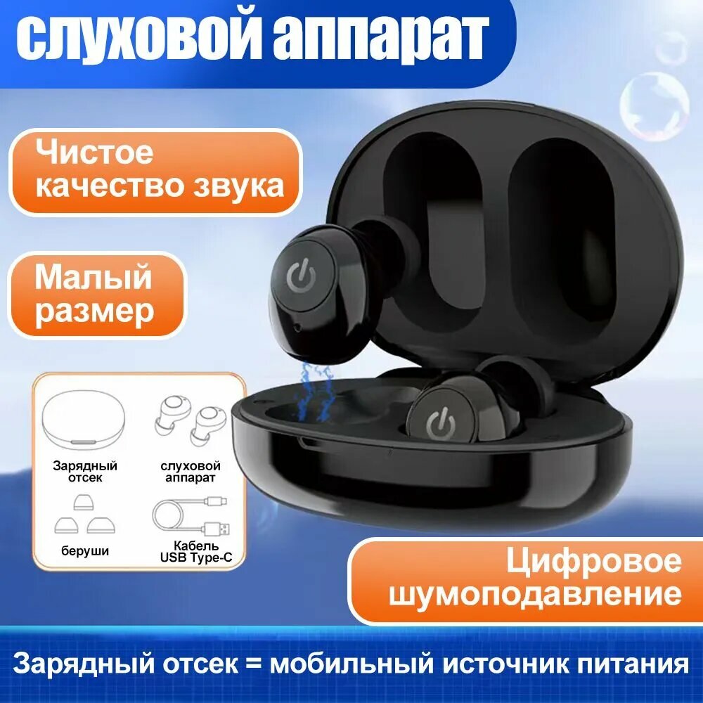 Слуховые аппараты-вкладыши с зарядными устройствами, цифровые усилители слуха для пожилых людей и взрослых