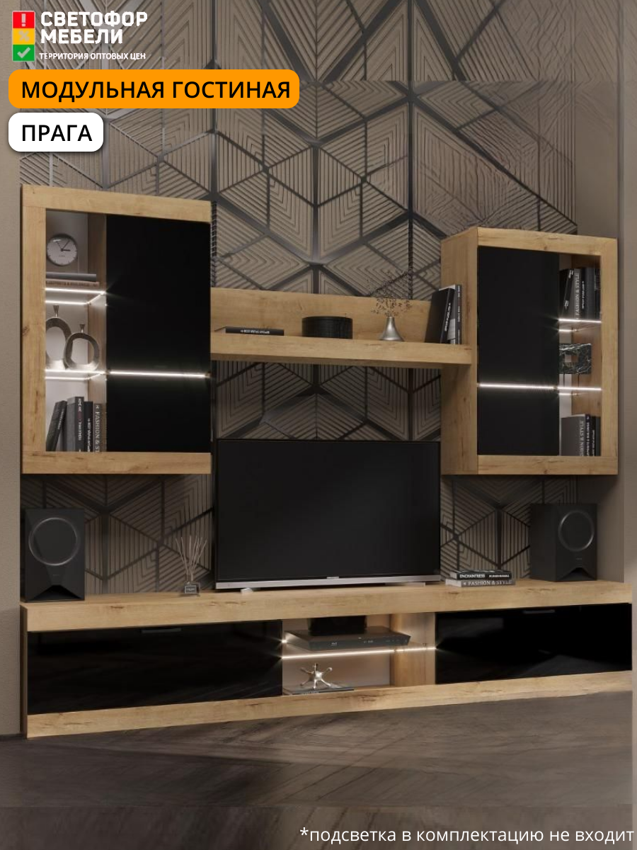 Модульная гостиная Эра Прага Комплектация 3, ЛДСП, 2522х2000х426 цвет Дуб вотан/Черный глянец