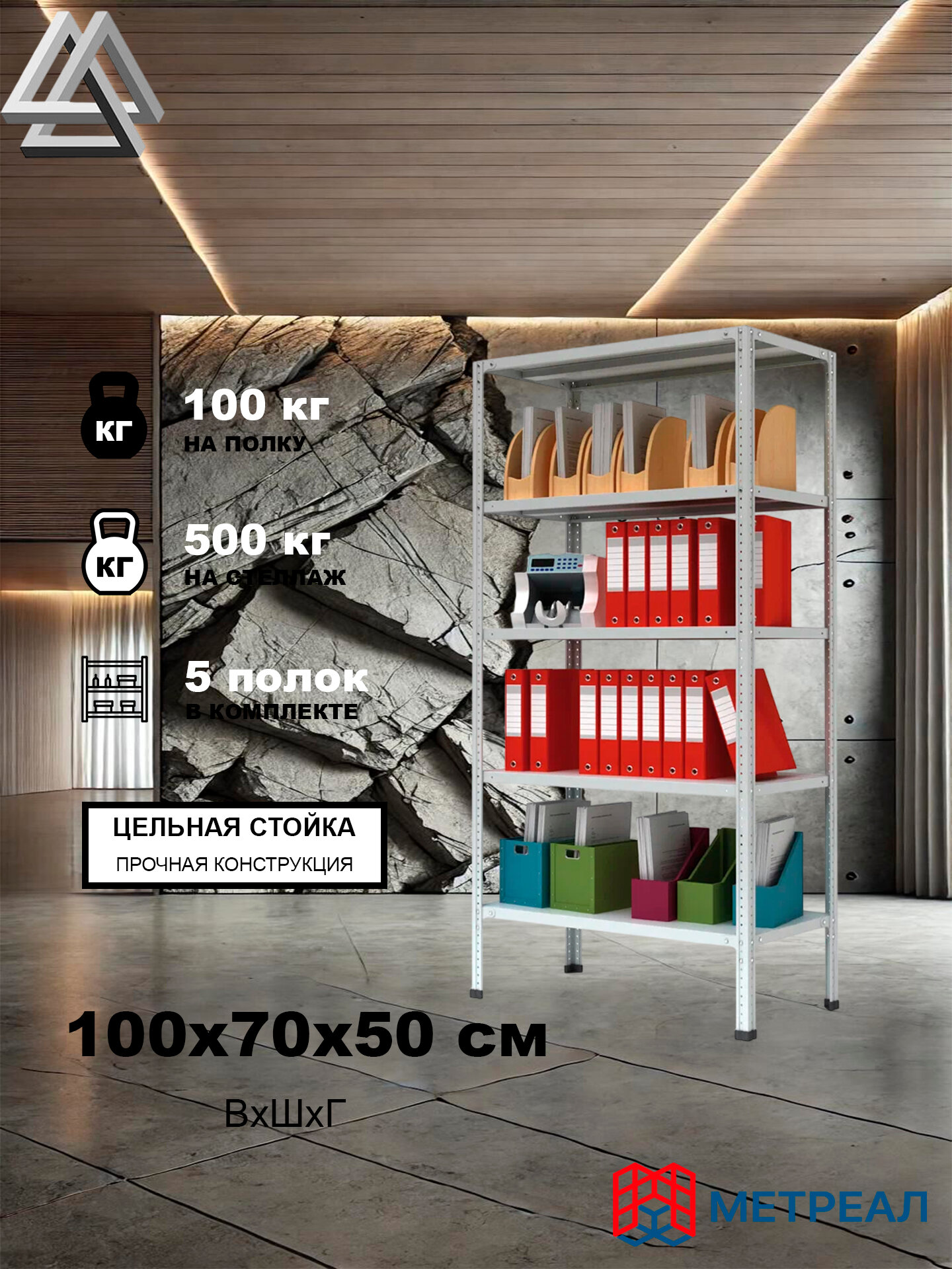 Мини-стеллаж металлический Метреал СтМ-500 100x70x50 см, 5 полок, серый, (В*Г-100x72x52)