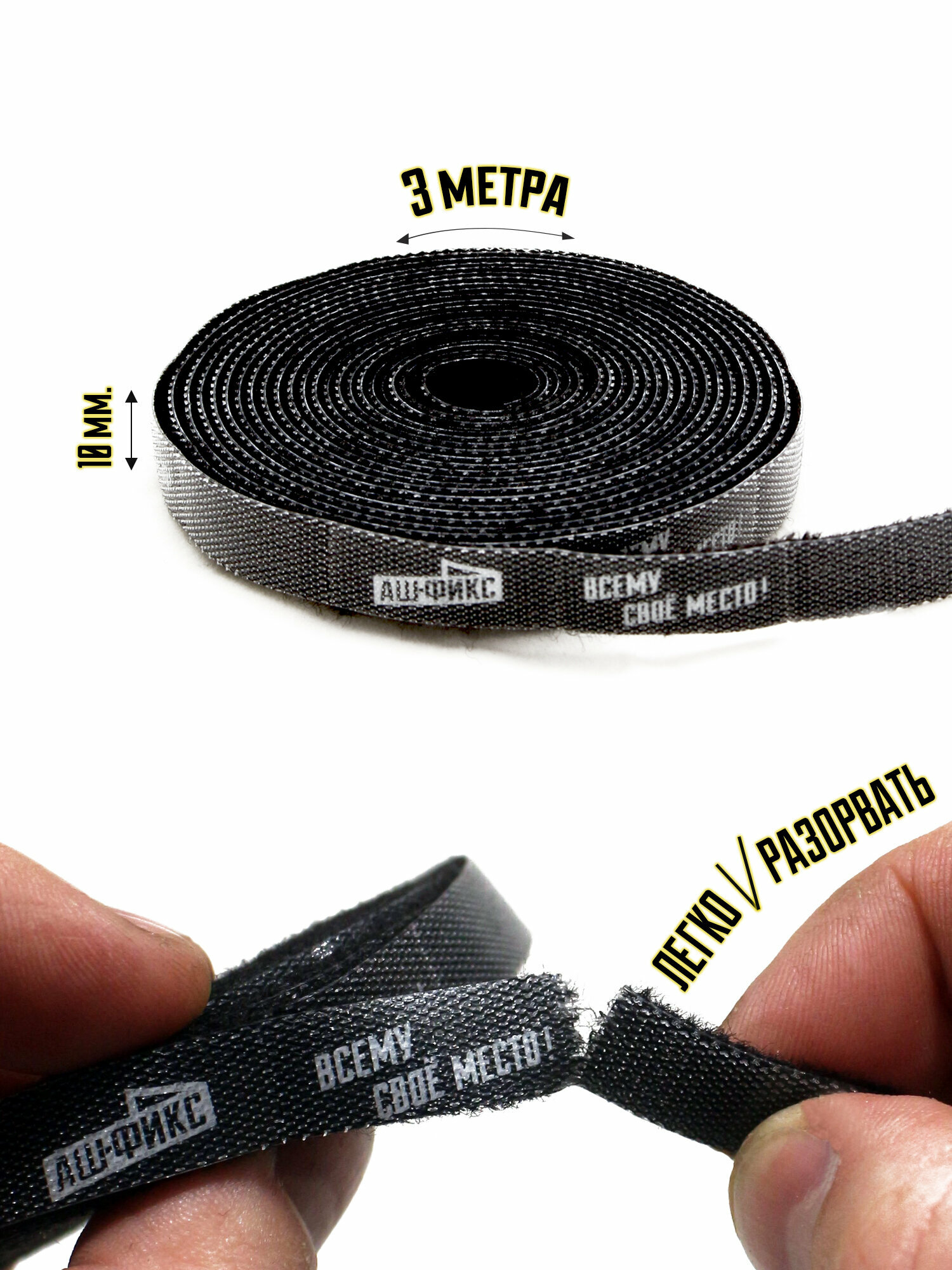 Органайзер липучка для проводов c насечками (ширина 10мм, длина 3 метра)