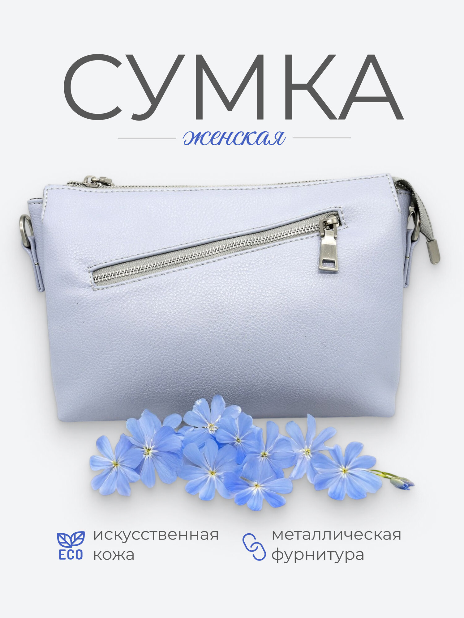 Сумка кросс-боди