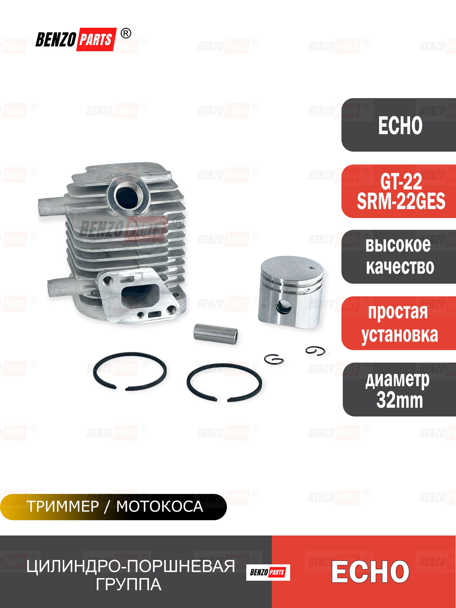 Цилиндро-поршневая группа для бензокосы ECHO GT-22GES / ECHO SRM-22GES