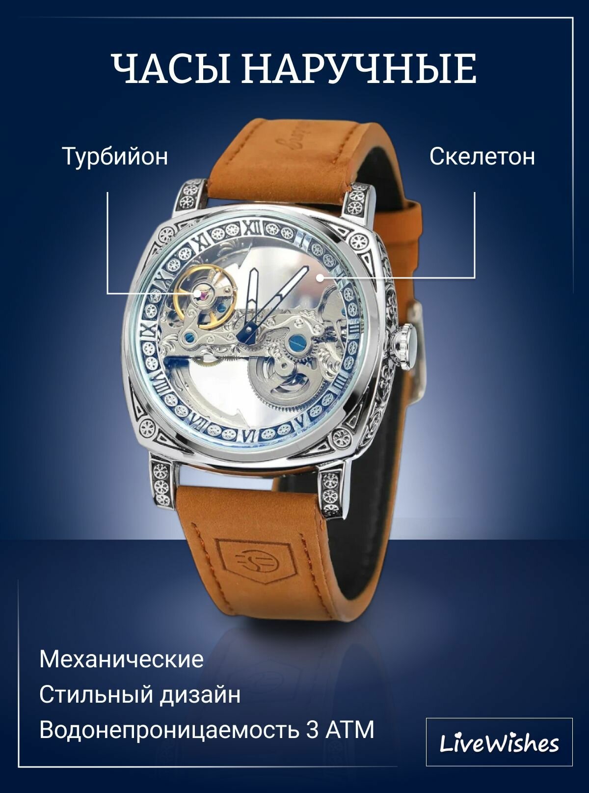 Наручные часы