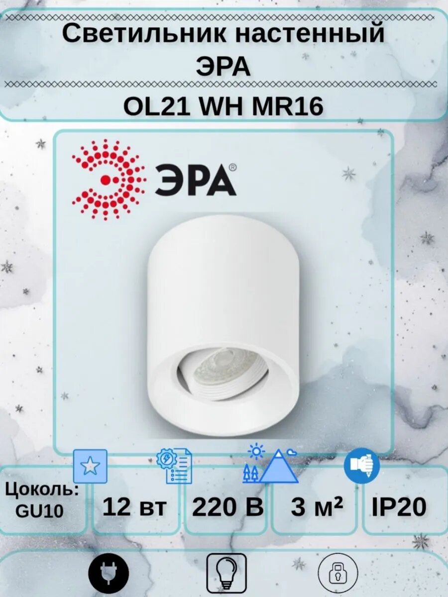 Светильник настенный OL21 MR16 белый