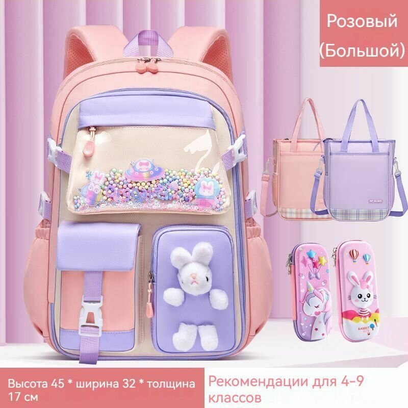 Сумка для начальной школы с анатомической спинкой, подходит для девочек/рюкзак розовый -L + сумка + пенал