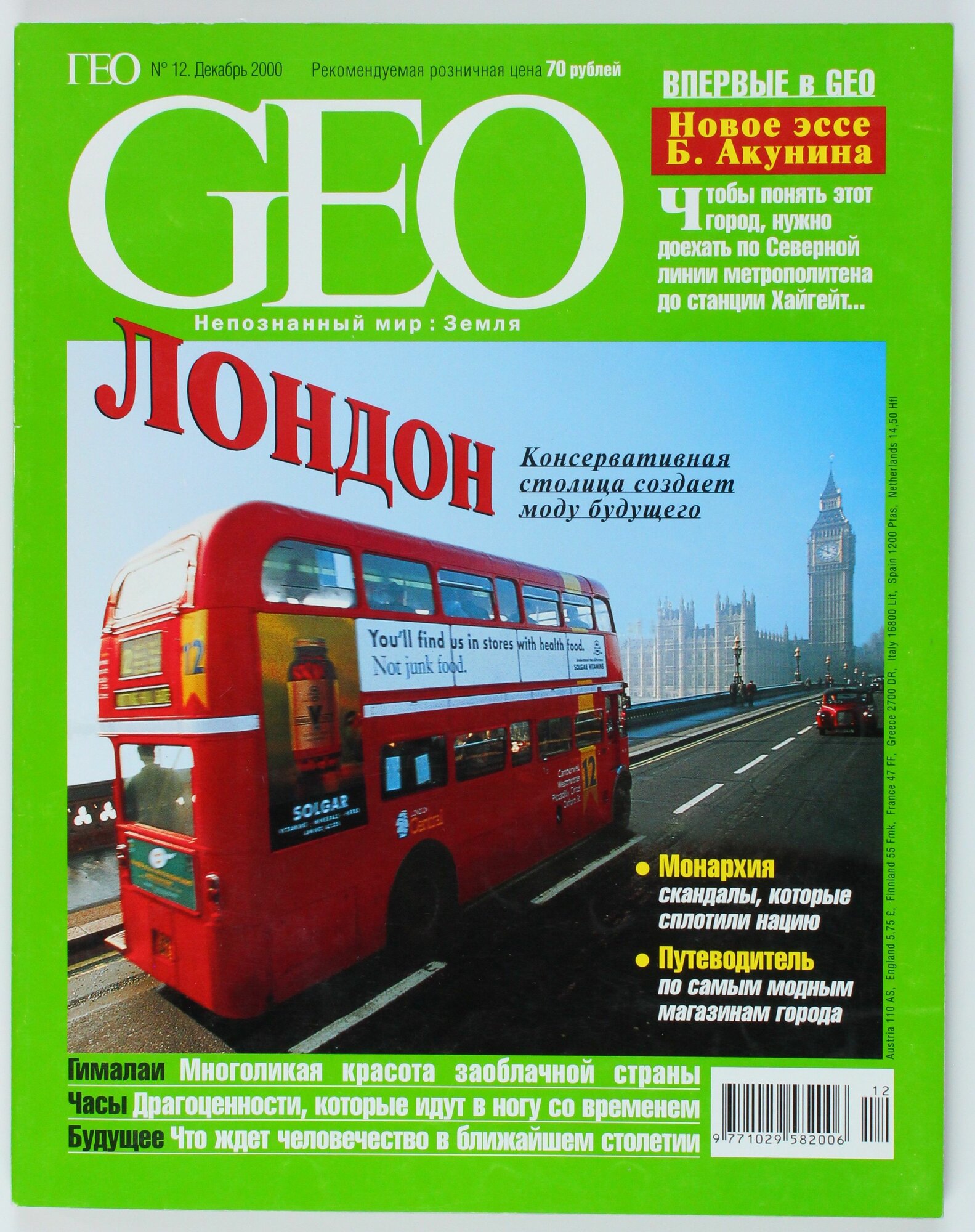 Букинистический журнал Geo, 2000 год