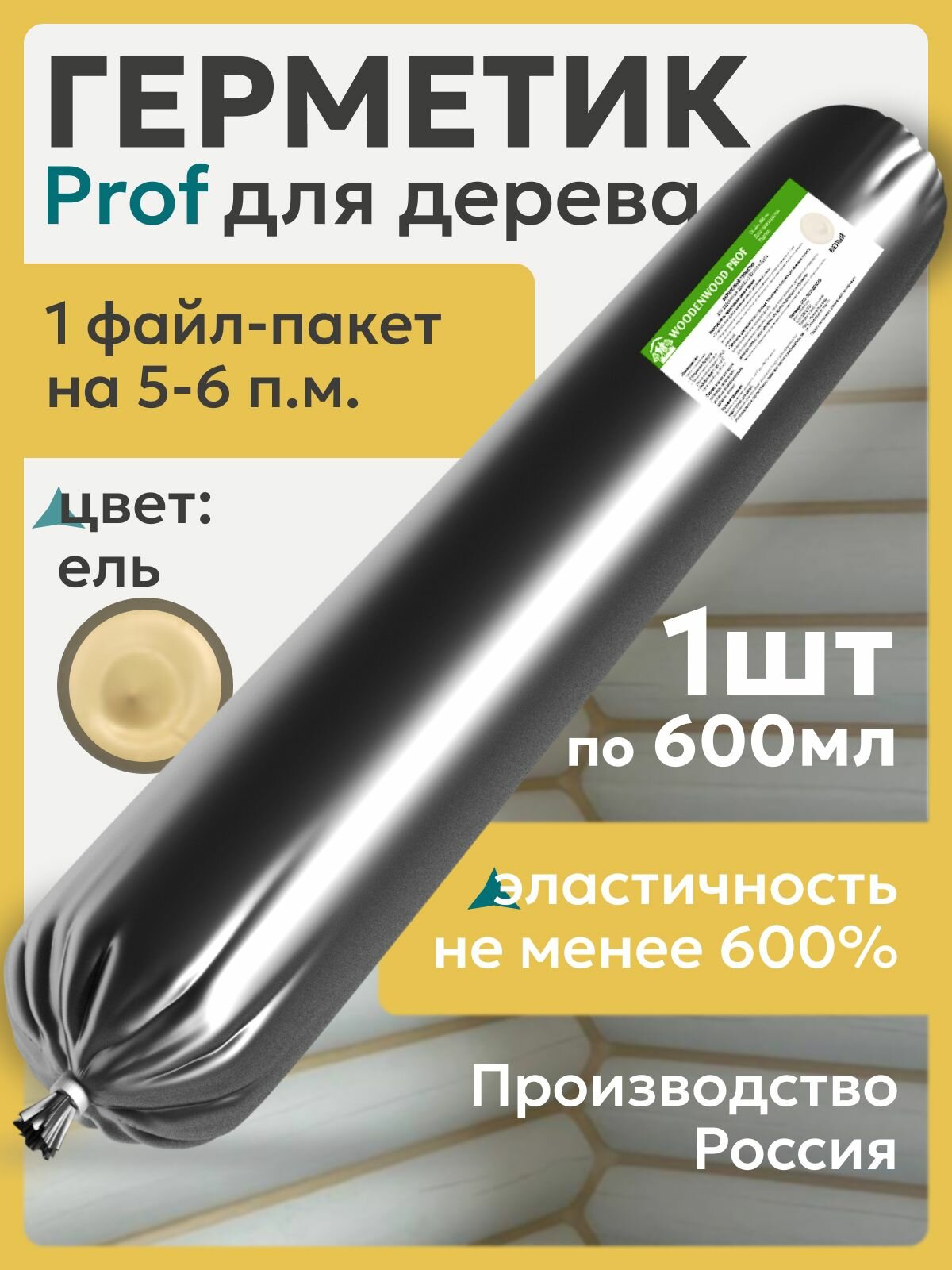 Герметик для дерева WOODENWOOD PROF цвет ель 600 ml 1 шт