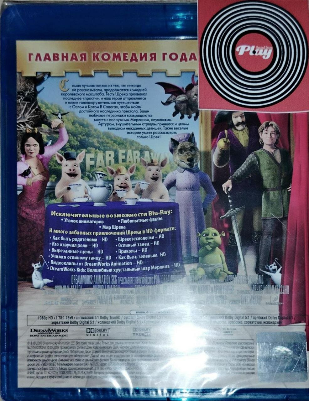 Видео Шрек 3 (Blu-Ray) — фото 1