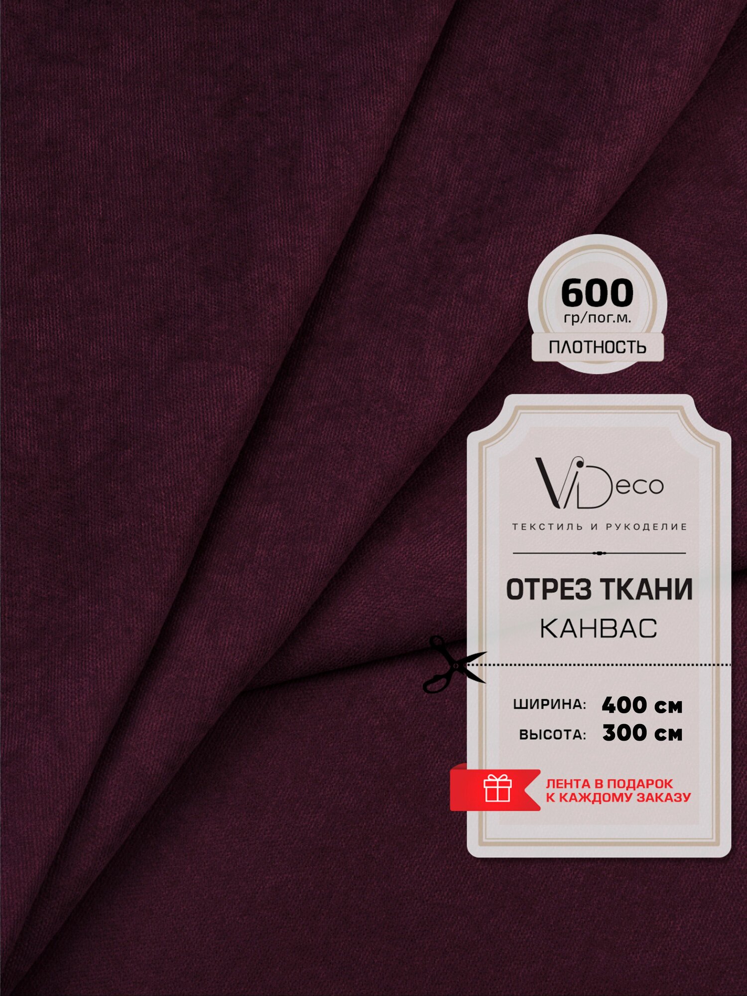 Ткань для штор и интерьера , Канвас премиум, отрез 400 см