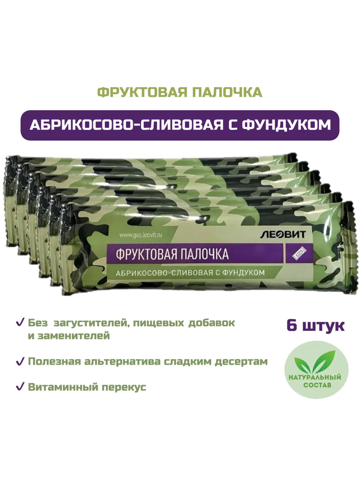 Батончик энергетический Абрикосово-сливовый с фундуком Леовит 6 шт по 50 г