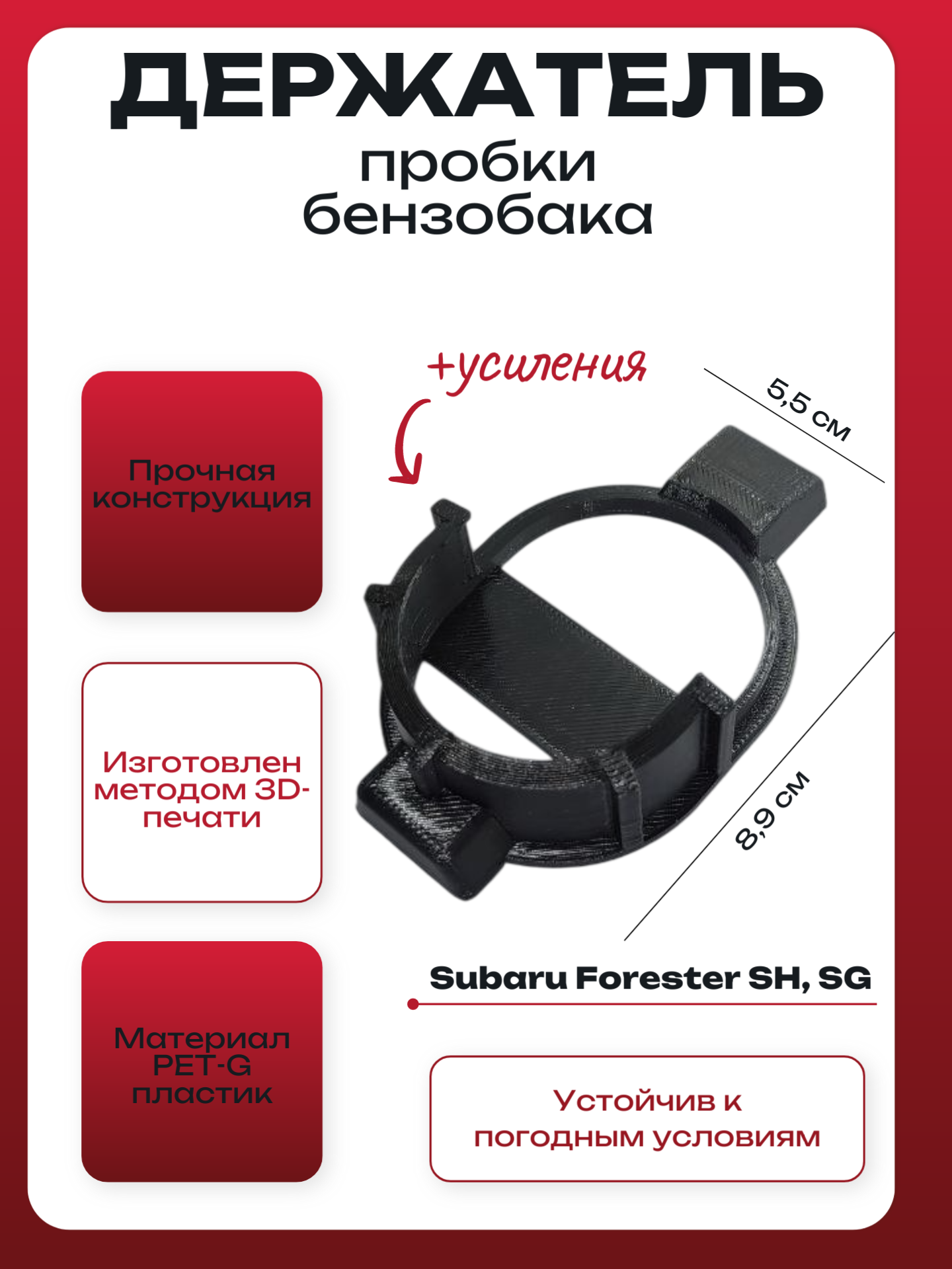 Держатель крышки бензобака для Subaru Forester SG, SH / цвет черный