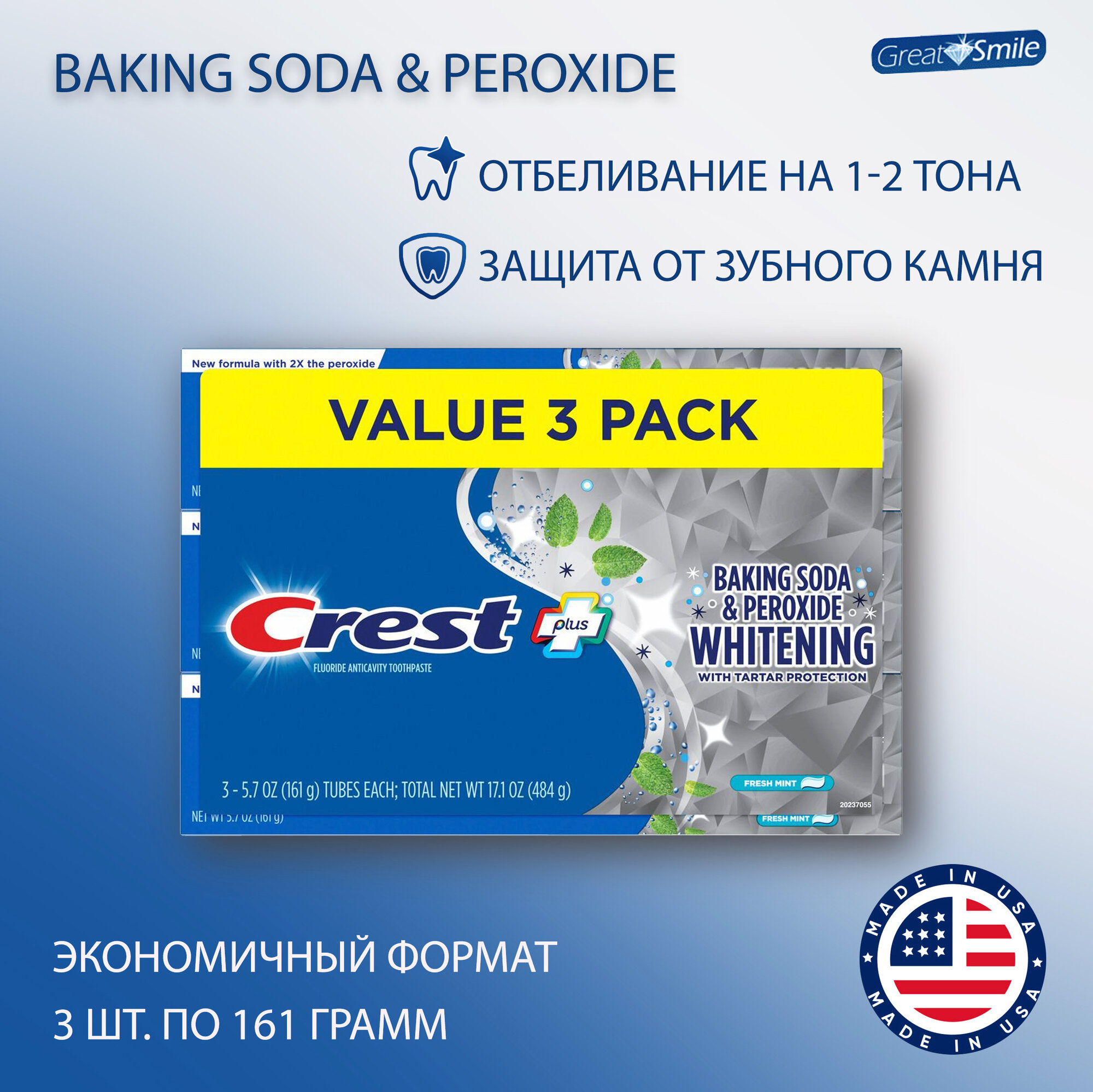 Зубная паста Crest Baking Soda & Peroxide Whitening (3 шт. по 161 грамм)