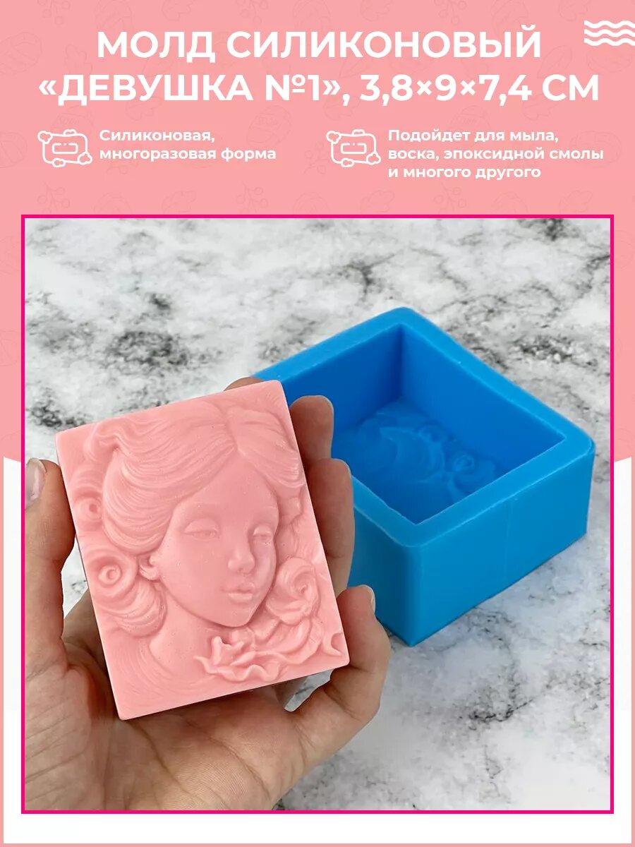 Силиконовая форма / Молд для мыла Девушка